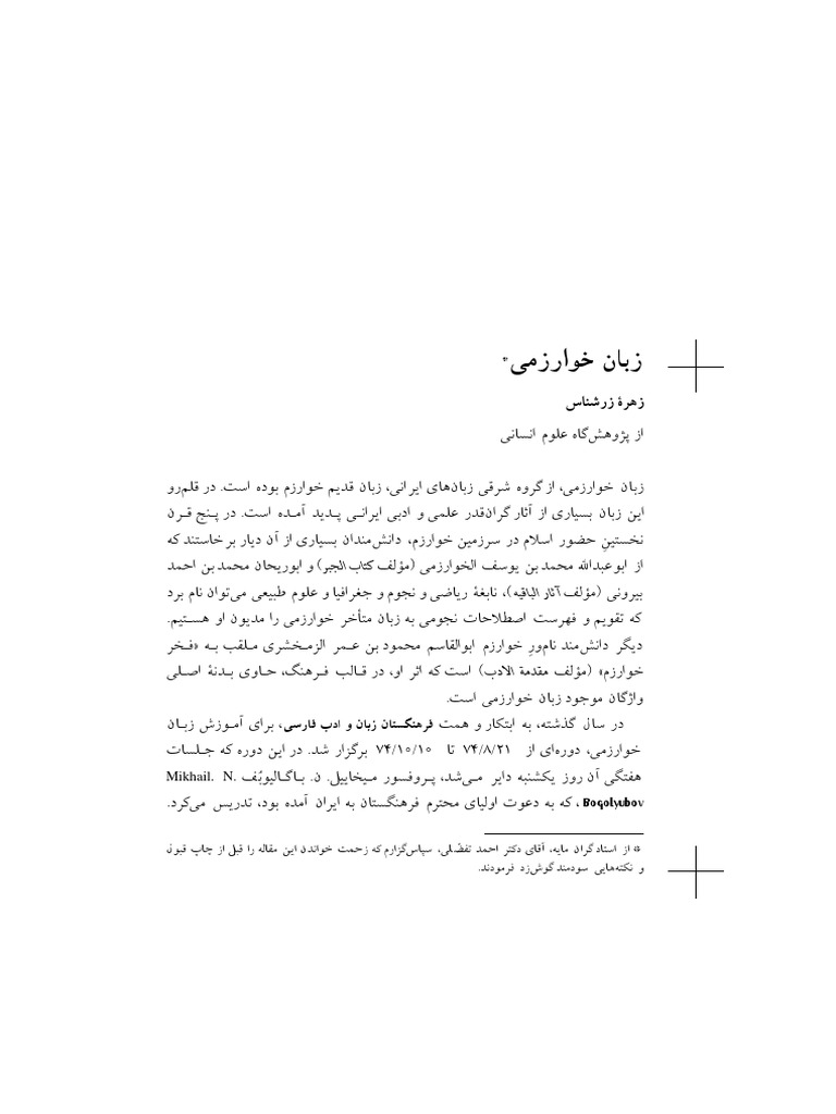Kharazmi Language | PDF