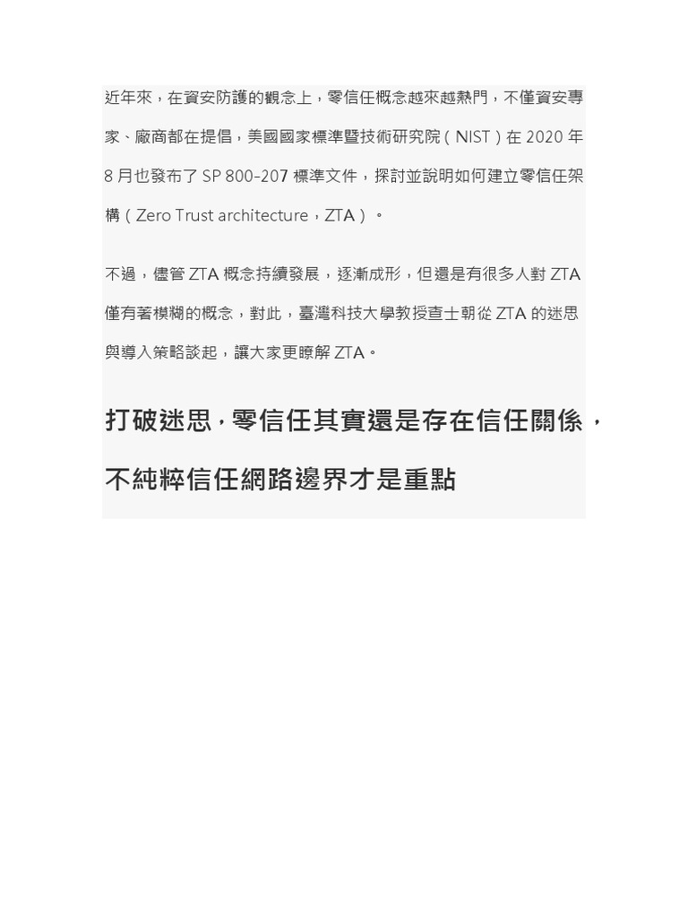Zero Trust Architecture ZTA | PDF