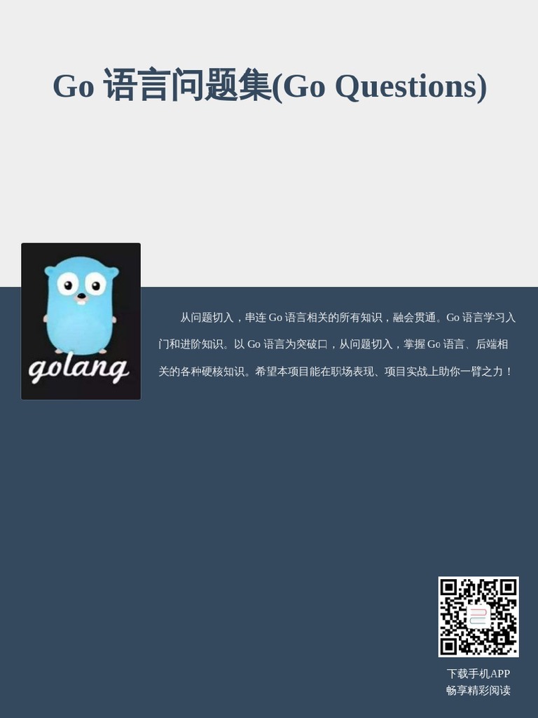 Go 语言问题集 (Go Questions) | PDF