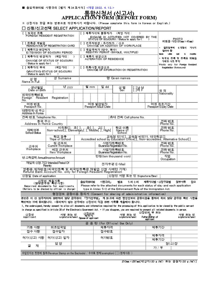 통합신청서 (신고서) | PDF