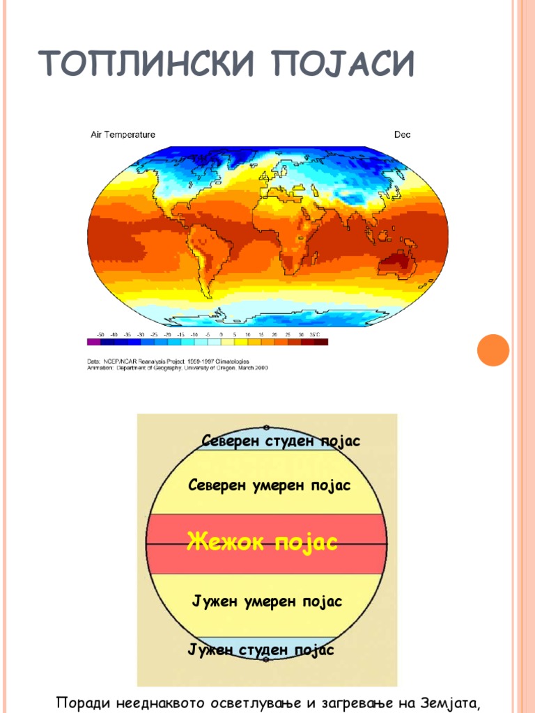 Toplinski Pojasi I Rastitelen Svet | PDF