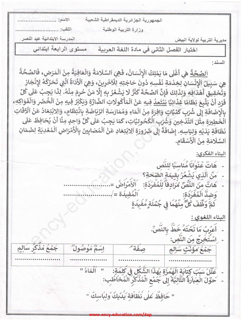 Dzexams 4ap Arabe 2723884 | PDF