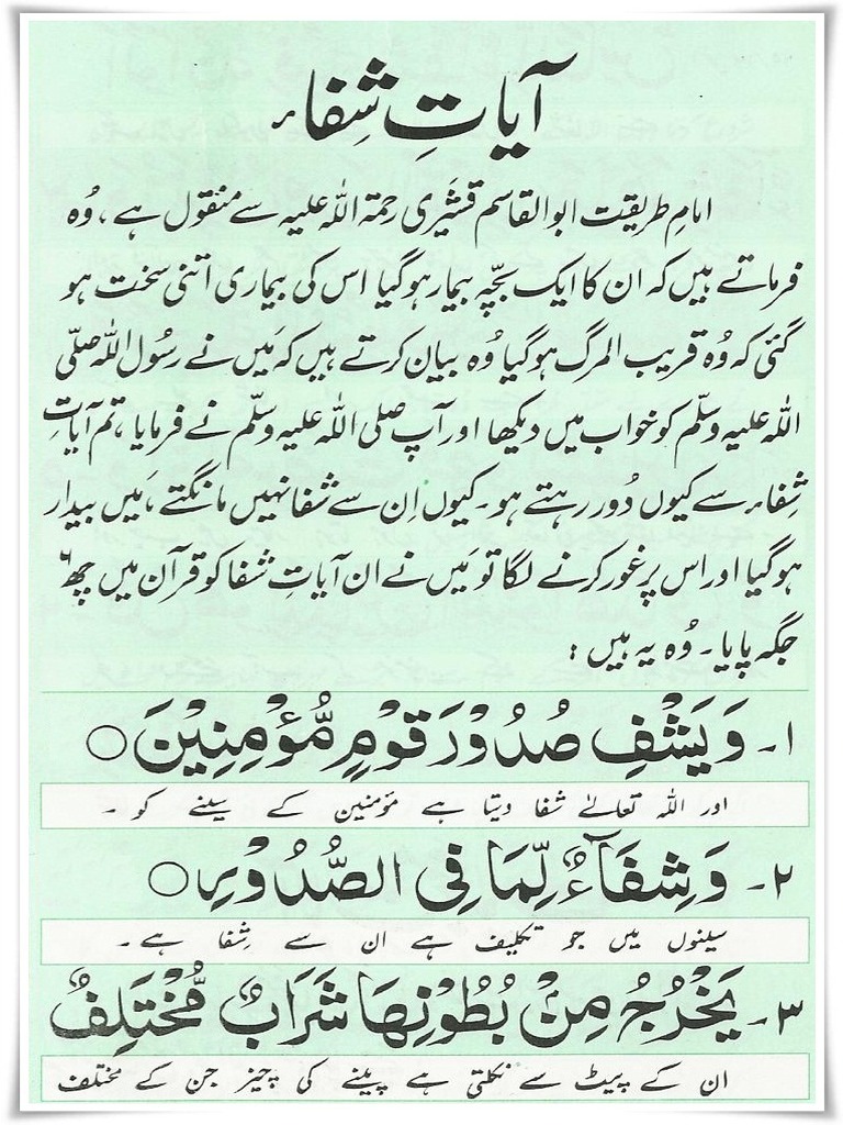 Ayatul Shifa | PDF