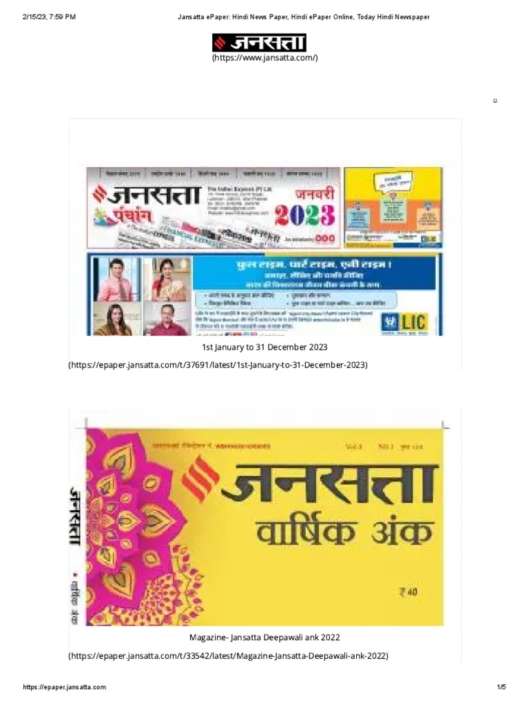 Jansatta EPaper - Hindi News Paper, Hindi EPaper Online, Today Hindi ...