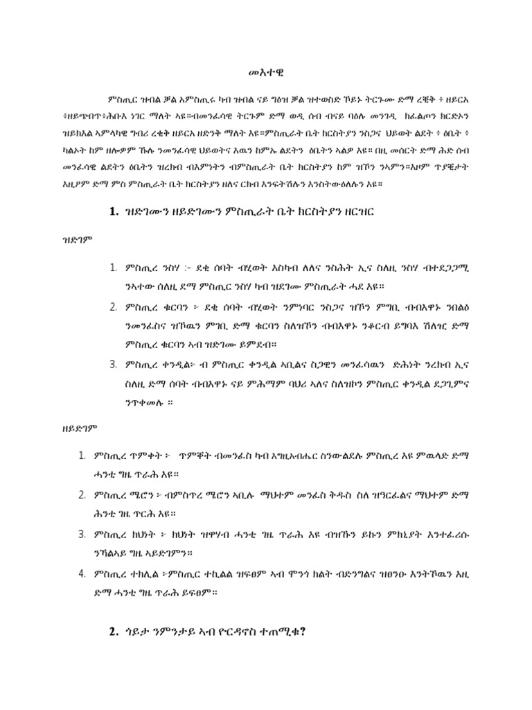 ሚስጥራት ቤት | PDF