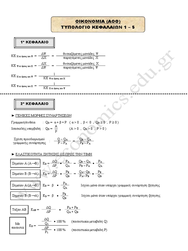 ΑΟΘ ΤΥΠΟΛΟΓΙΟ | PDF