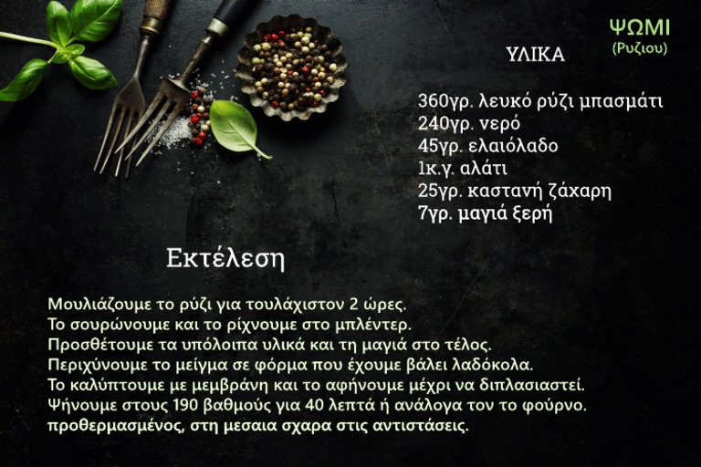 Ψωμι απο Ρυζι | PDF