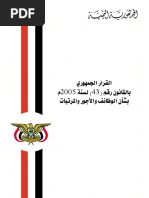 قانون الخدمة المدنية الكويت | PDF