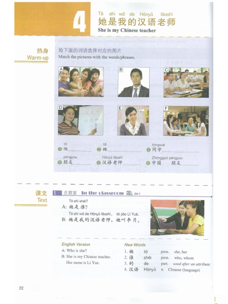 HSK 1 Lesson 4 | PDF