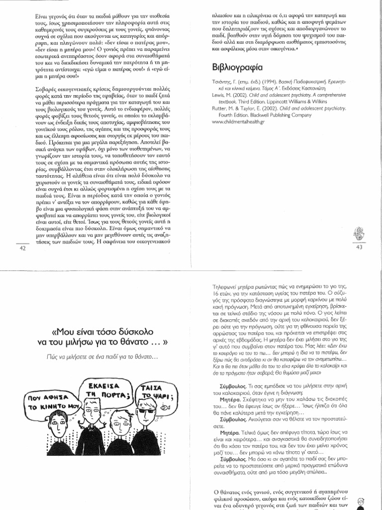 ΠΩΣ ΝΑ ΜΙΛΗΣΕΤΕ ΣΕ ΕΝΑ ΠΑΙΔΙ ΓΙΑ... | PDF