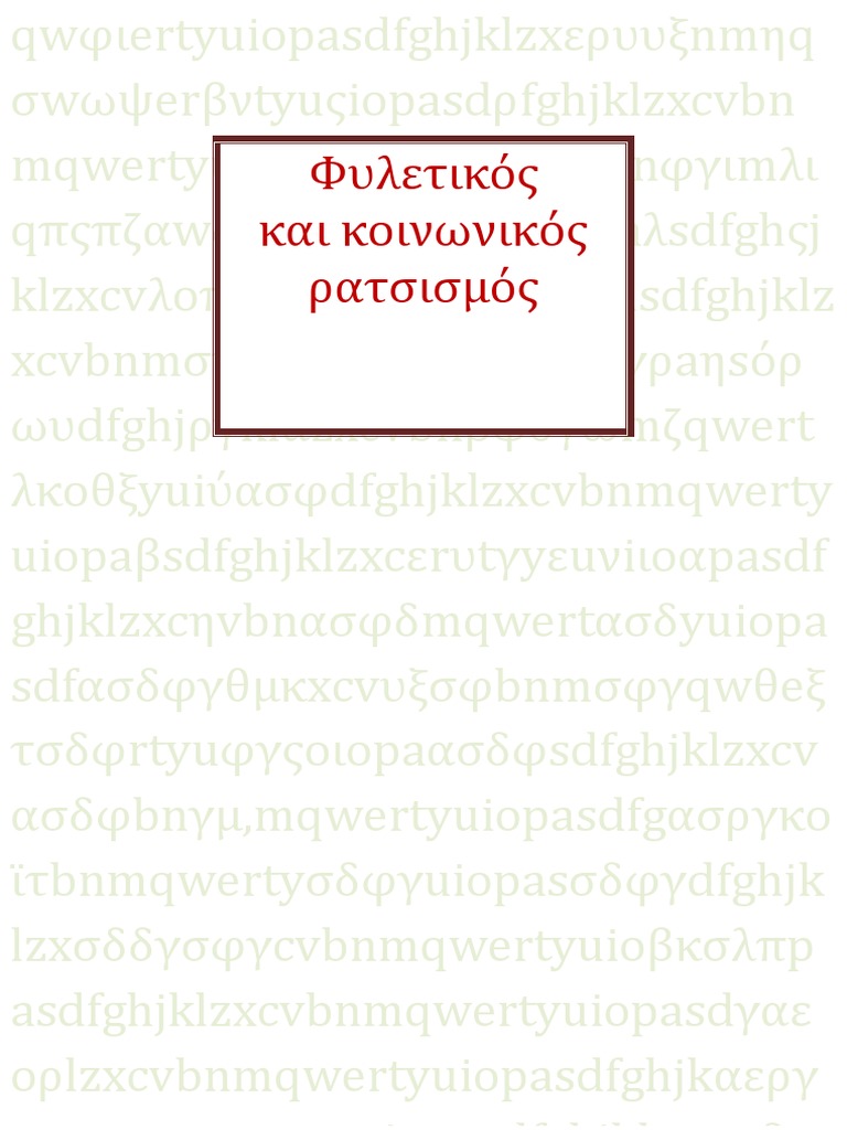 Ρατσισμός | PDF