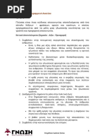 ΑΝΑΤΟΜΙΑ γ επαλ | PDF