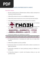 σημειωσεις και ασκησεισ κεφαλαιο 9 | PDF