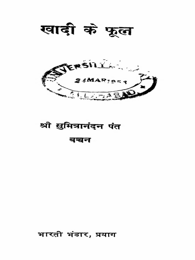 Khadi Ke Phul | PDF