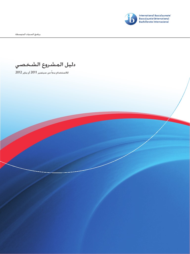 Guide in Arabic For Personal Project | PDF