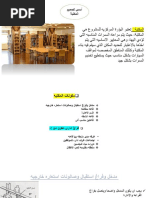 اسس تصميم المباني الادارية | PDF