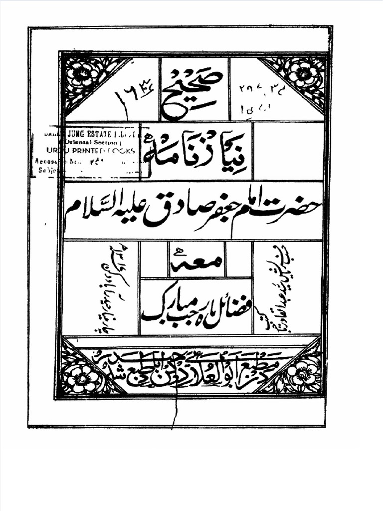 Sahih Niyaz Nama Imam-E-Jafar-E-Sadiq-As | PDF