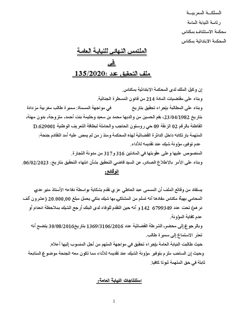 ملتمس النيابة العامة رقم 2 Pdf