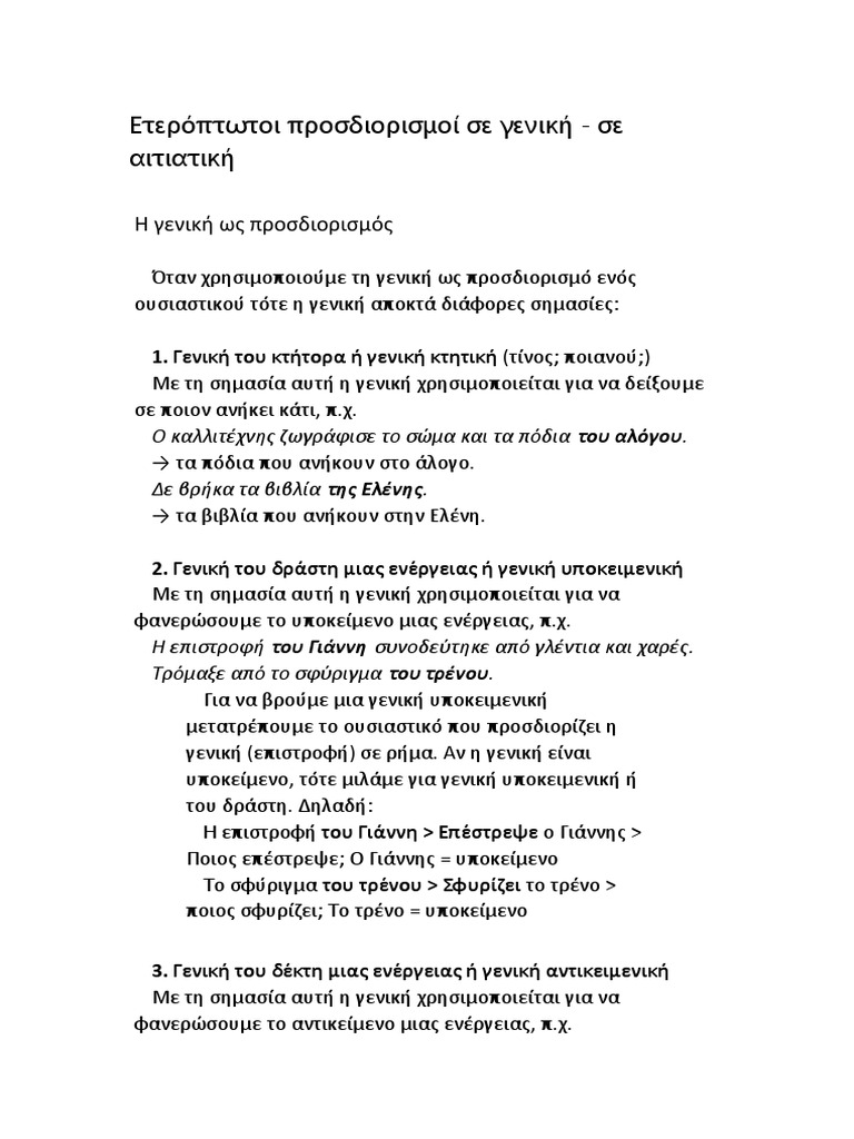 Ετερόπτωτοι προσδιορισμοί σε γενική | PDF