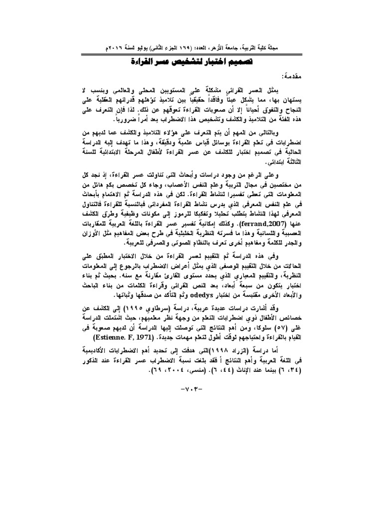 JSREP - Volume 35 - Issue 169 جزء 2 - Pages 703-730 | PDF