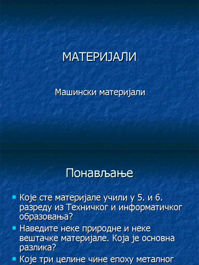Masinski Materijali | PDF