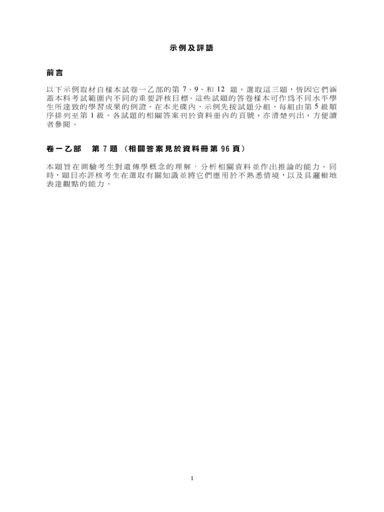 Biology Examination Paper | PDF