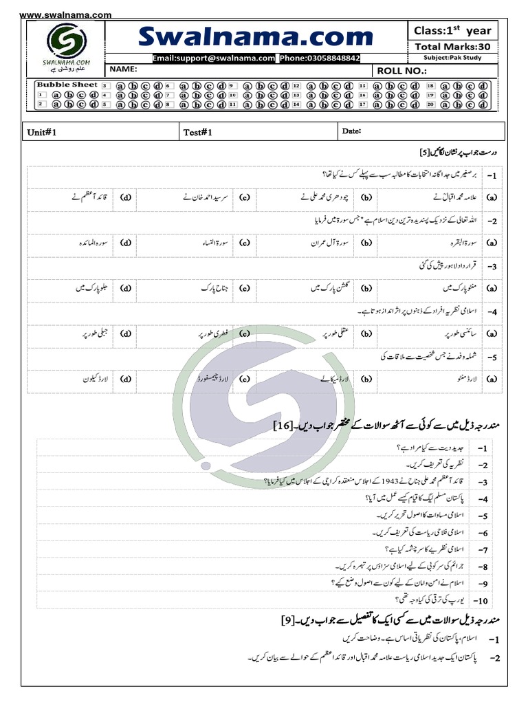 T1 2nd Year Pak Study Chapter Wise Test Chapter 1 2nd Year | PDF