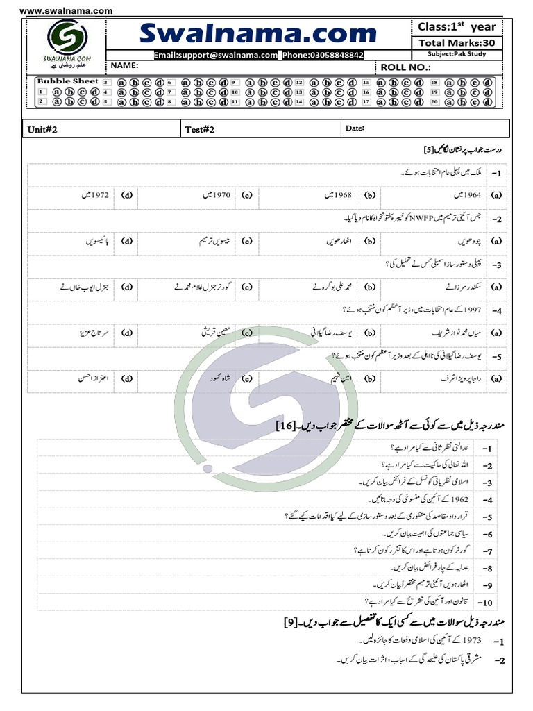 T2 2nd Year Pak Study Chapter Wise Test Chapter 2 2nd Year | PDF