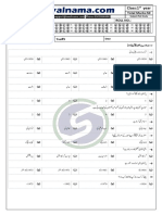 Class 6th Urdu Paper | PDF