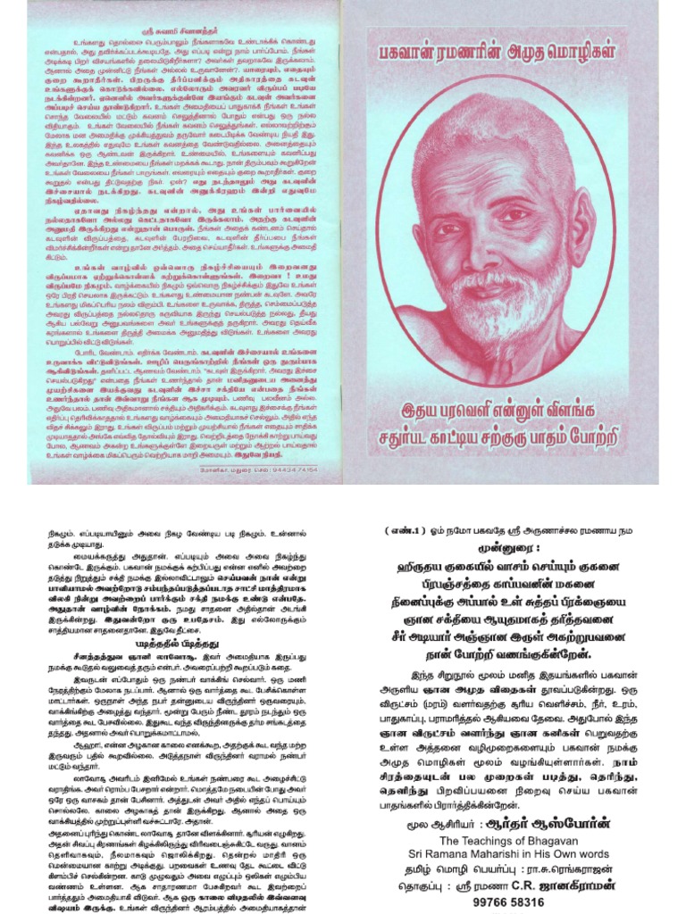 Amutha Mozhigal | PDF