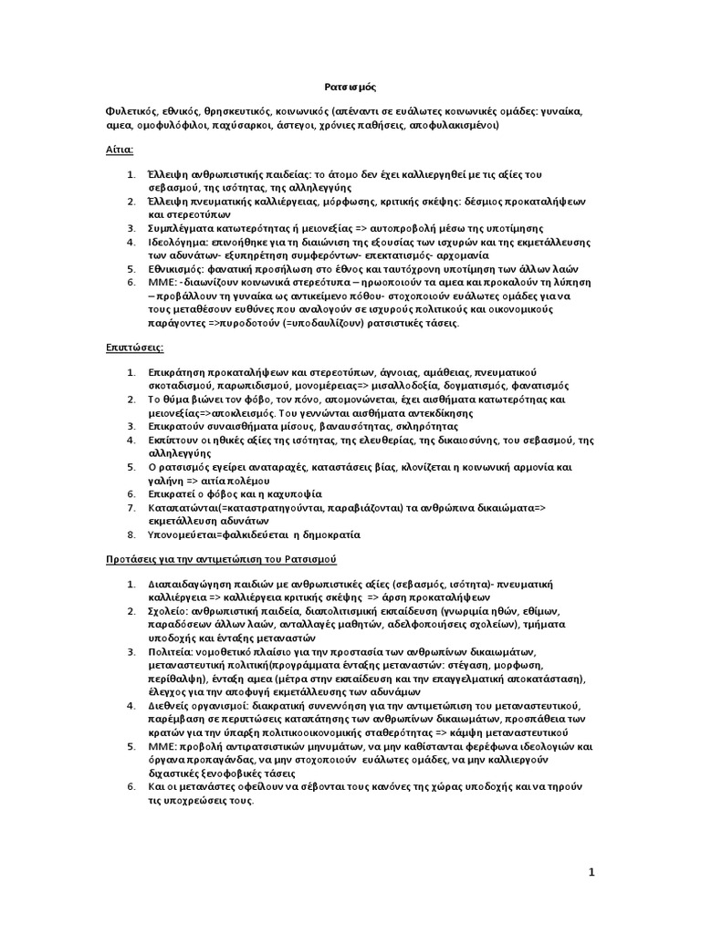 Ρατσισμός | PDF