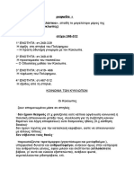 ΟΜΗΡΟΥ ΟΔΥΣΣΕΙΑ ΕΝΟΤΗΤΑ 8η | PDF
