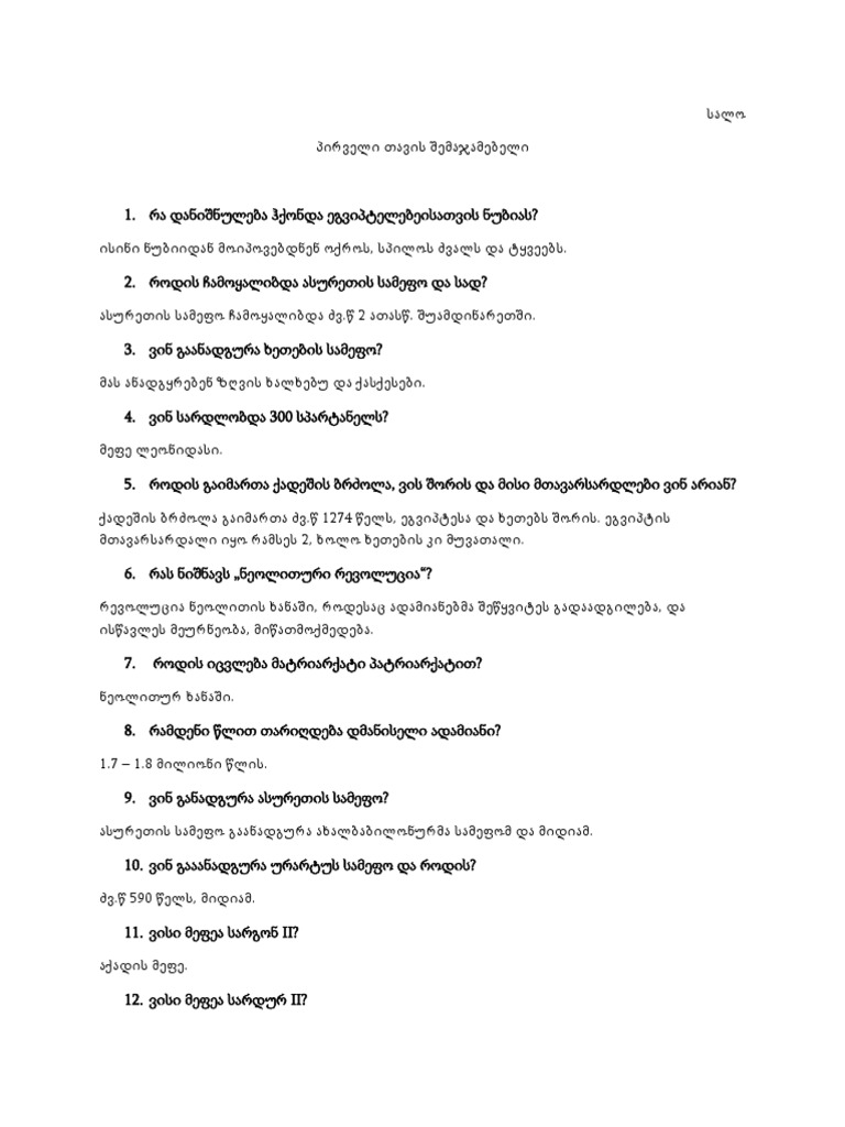 1 თავის საკონტროლო ისტორია 11 Pdf