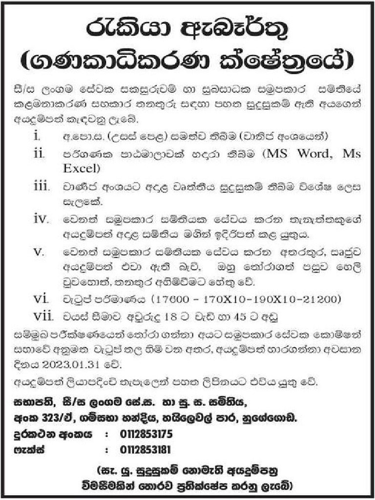 Government Management Assistant Vacancies 2023 Sri Lanka - WWW - Gazette.lk | PDF