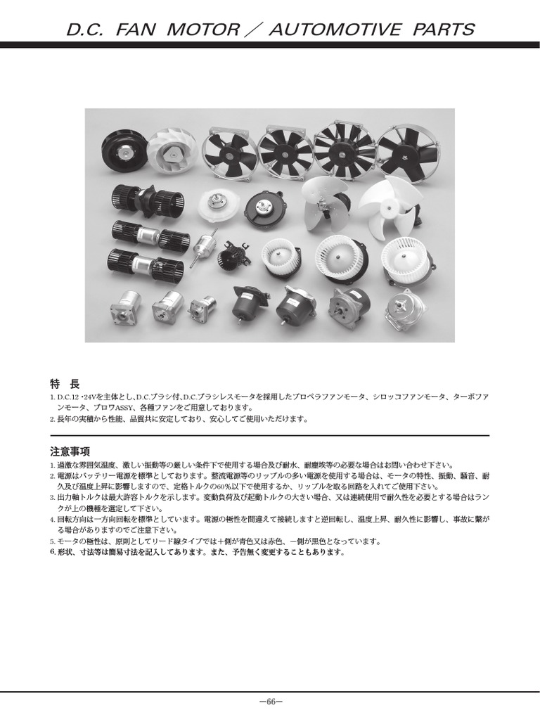 Tokushu Denso Tokuden Vol11 - Blower - Fan | PDF