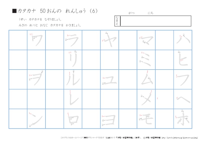 Katakana Rensyu 6 | PDF