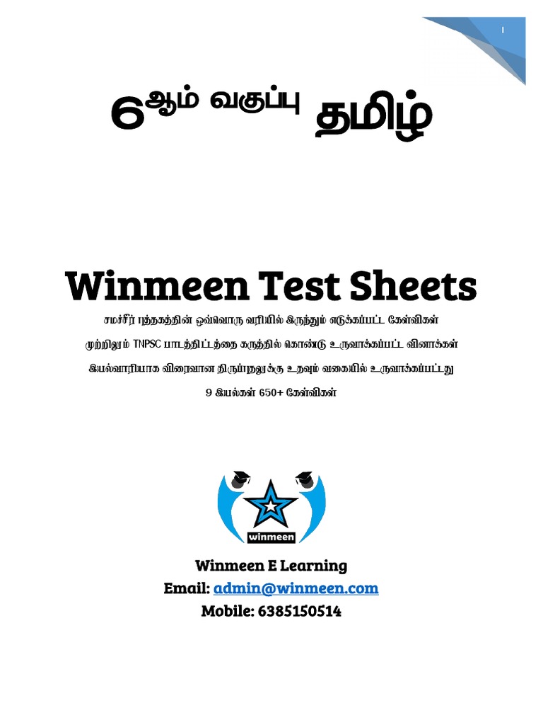 6th Tamil PDF Sample Pages | PDF