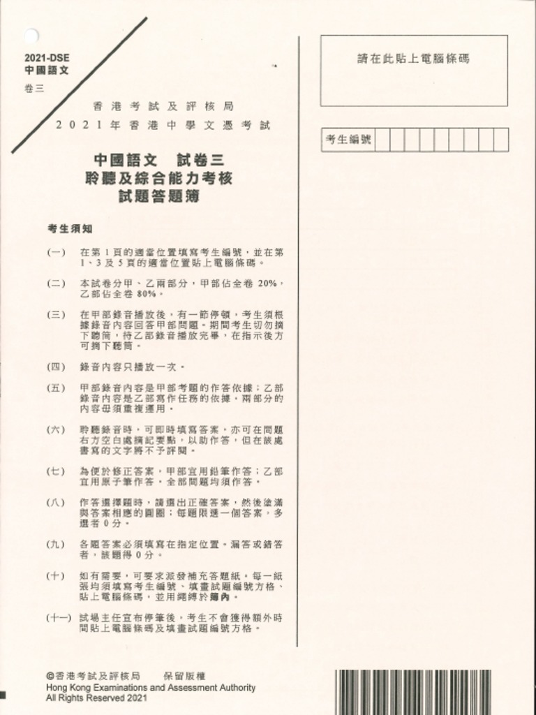 2021 DSE 卷三試題答題簿 | PDF