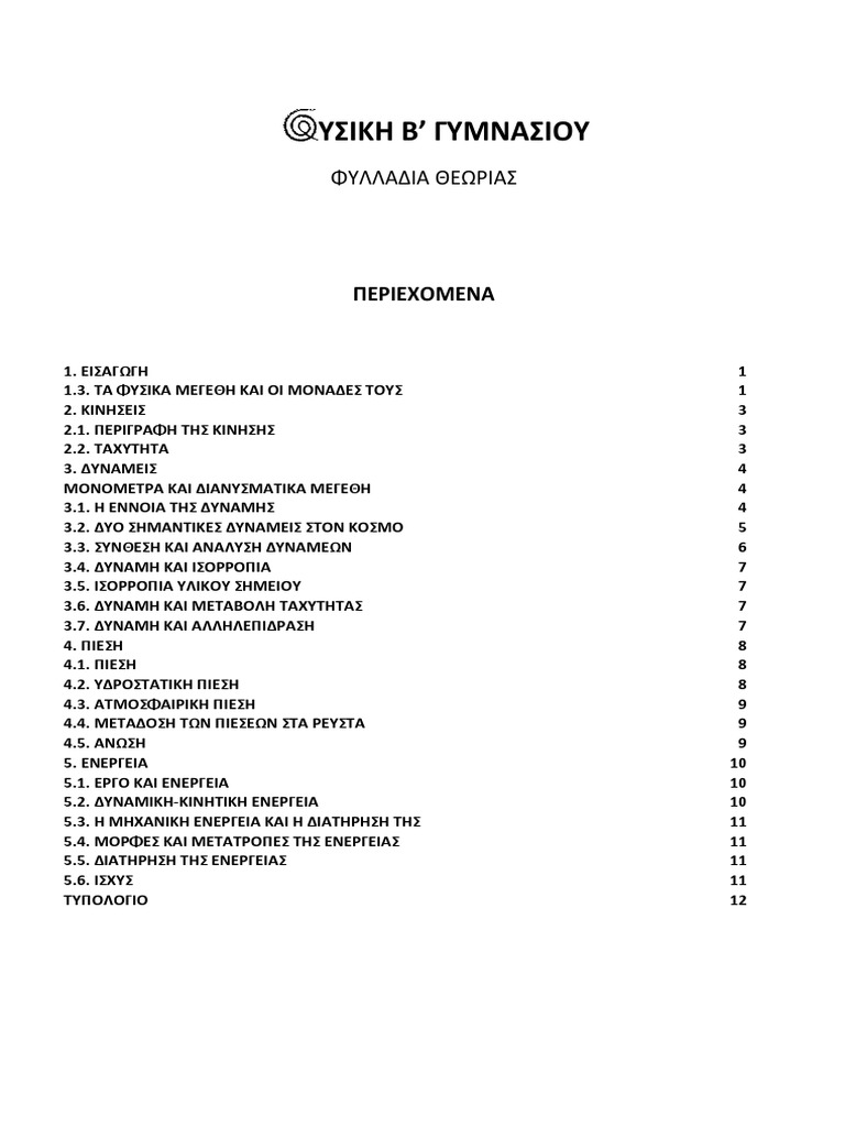 Φυσικη Β Γυμνασιου Θεωρια | PDF