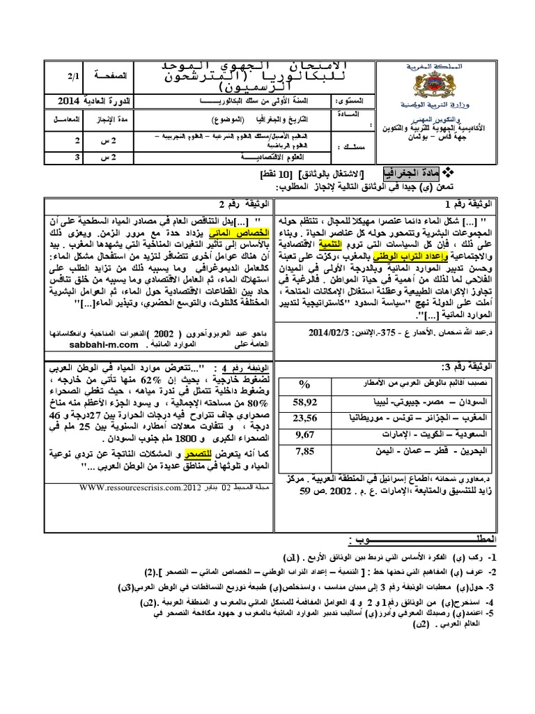 2014 Fes Meknes | PDF