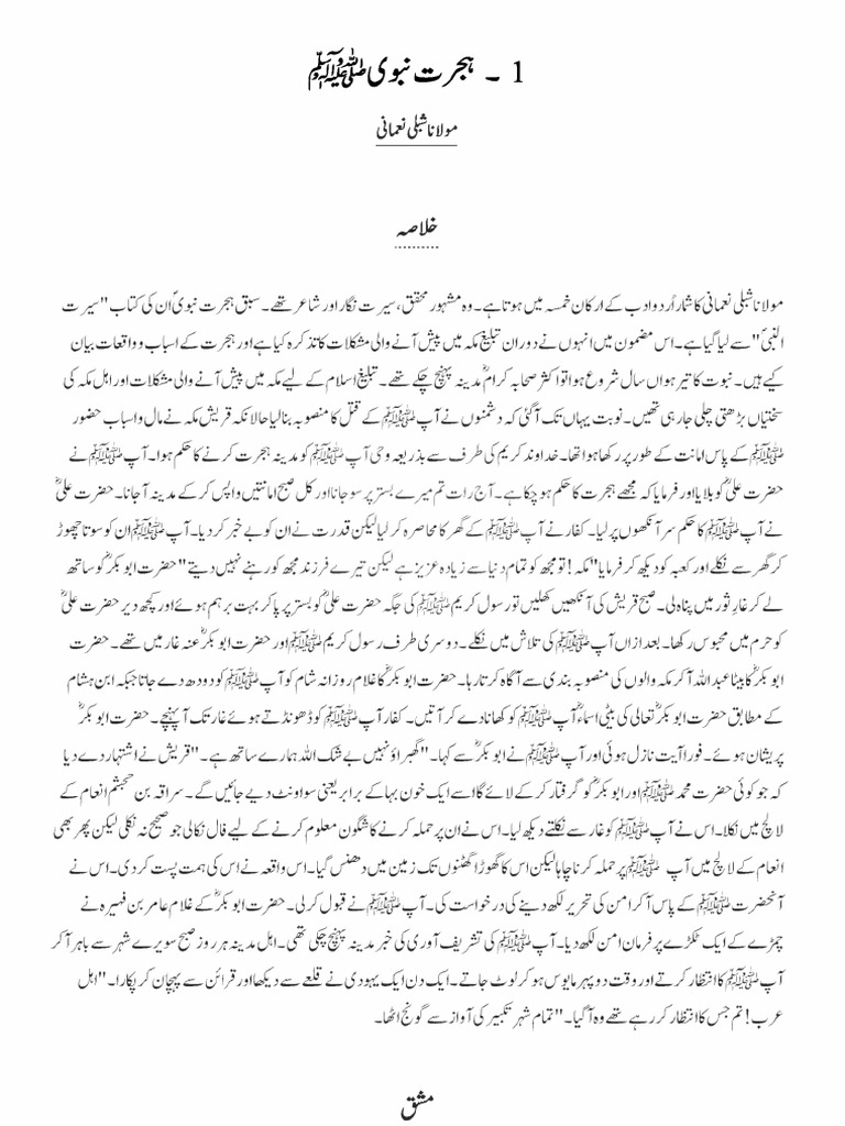 9th Class Urdu Notes | PDF