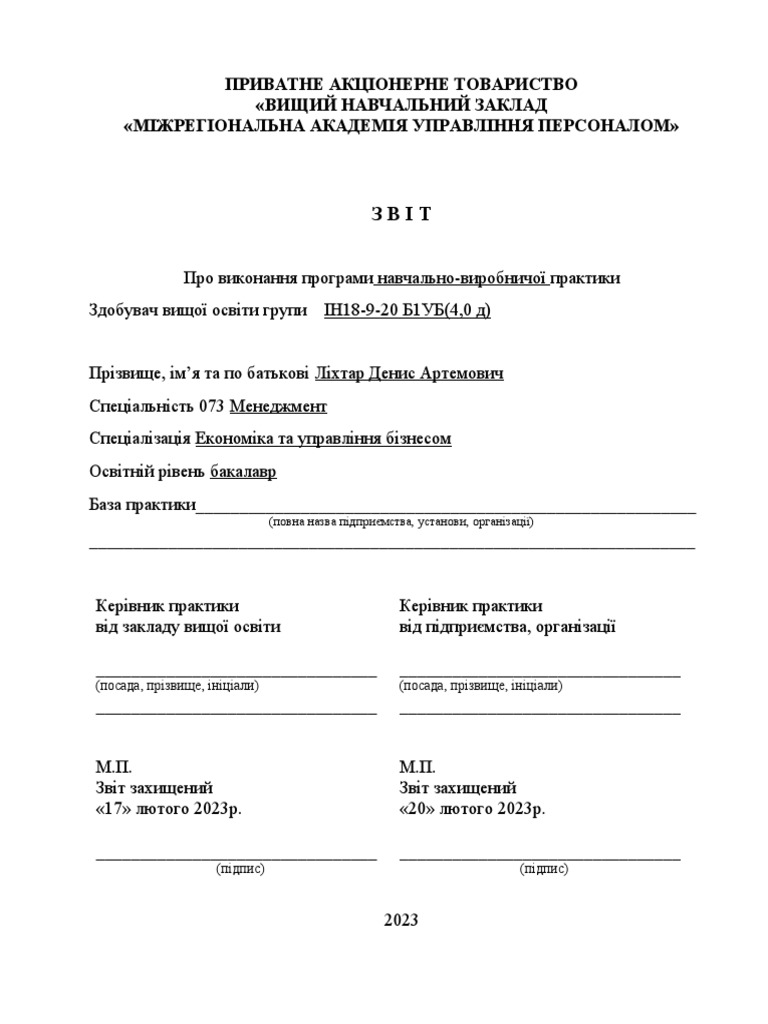 Титульна Сторінка Звіту з Практики Pdf