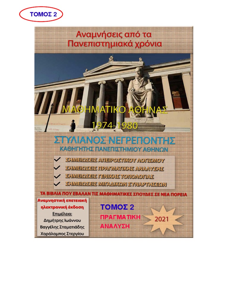 002-ΤΟΜΟΣ 2 - ΠΡΑΓΜΑΤΙΚΗ ΑΝΑΛΥΣΗ | PDF