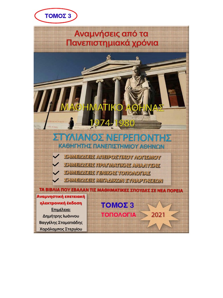 003-ΤΟΜΟΣ 3- ΤΟΠΟΛΟΓΙΑ | PDF
