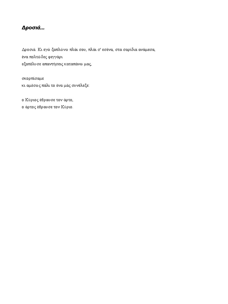 Δροσιά | PDF