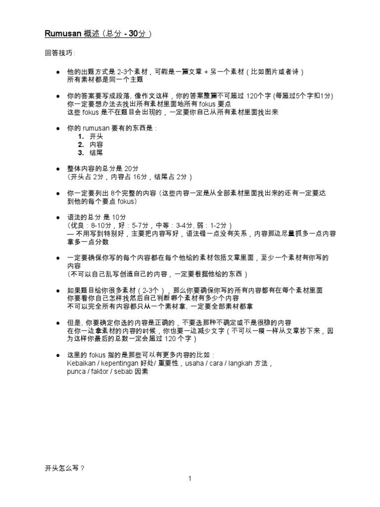 Rumusan 概述 （ | PDF