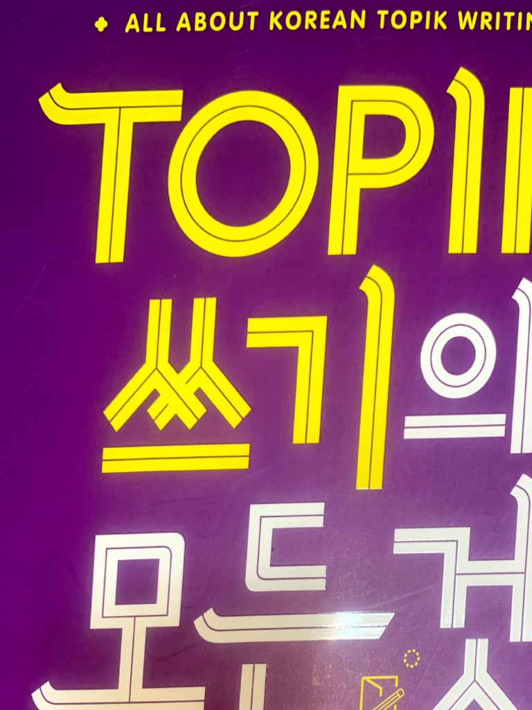 TOPIK 쓰기의 모든 것 | PDF