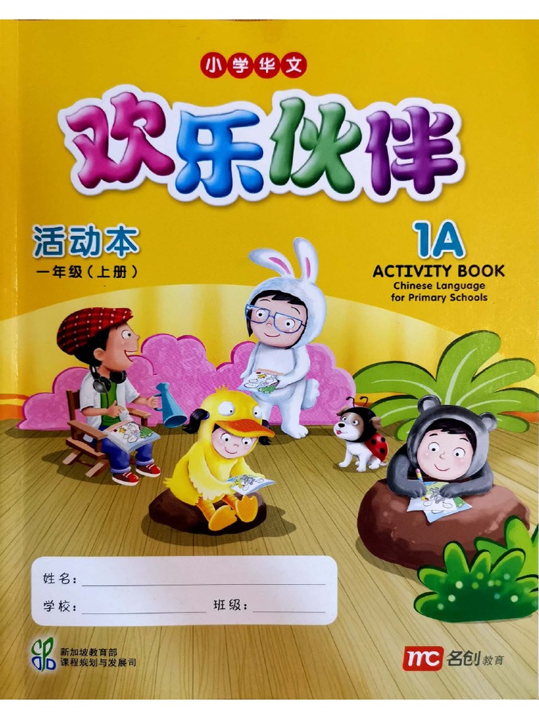 Chinese Language For Primary Schools Activity Book 1A | PDF