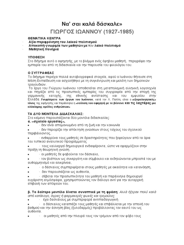 Να Σαι Καλα Δάσκαλε | PDF