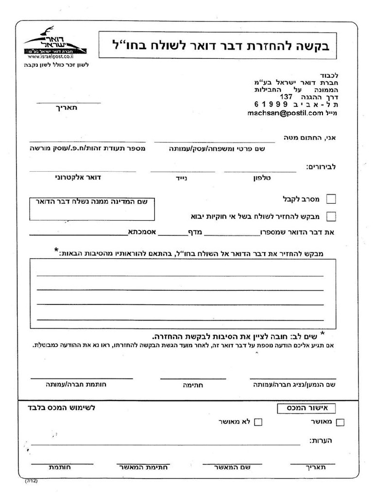 טופס החזרה לשולח 2 | PDF